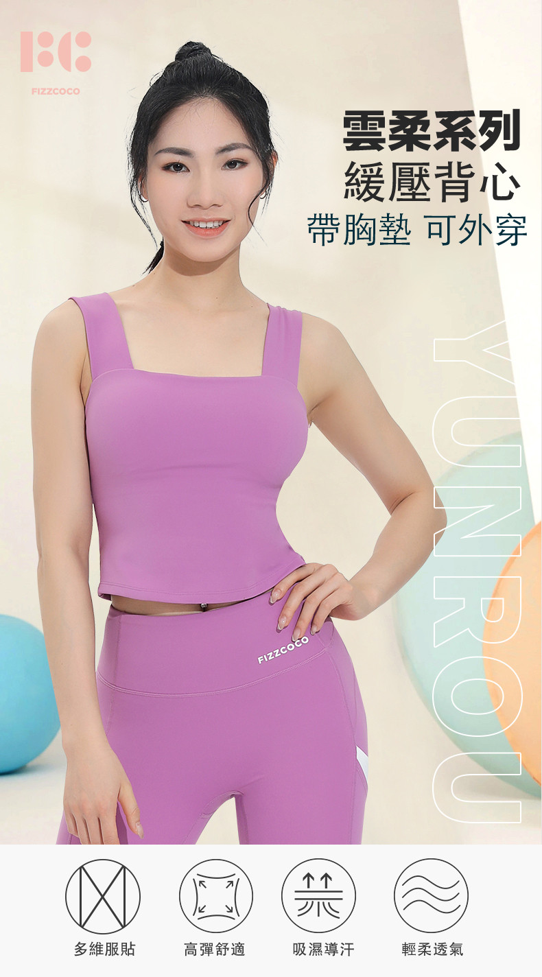 fizzcoco 女性運動時尚 服飾 瑜珈 路跑 健身 登山 拳擊有氧 滑板 緊身褲 背心 外套